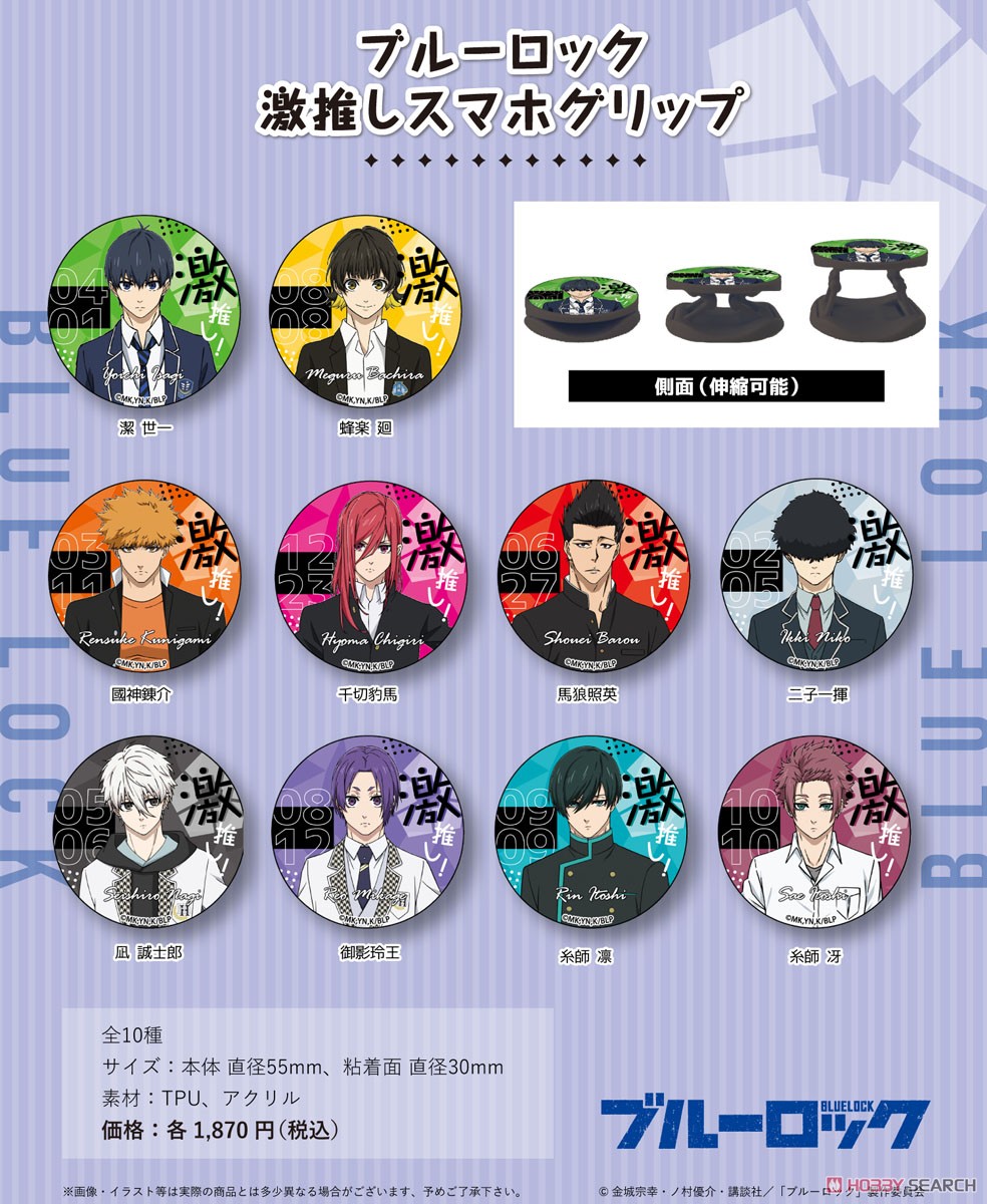 Blue Lock Favorite Smart Phone Grip Rensuke Kunigami (Anime Toy) Other ...