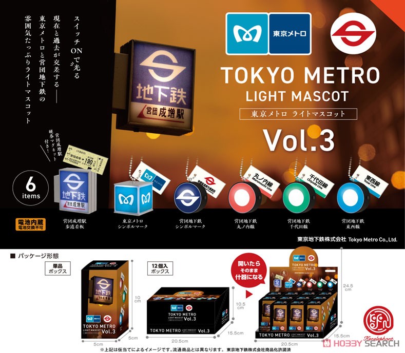 Tokyo Metro Light Mascot Vol.3 Box Ver. (Set of 12) (Completed ...