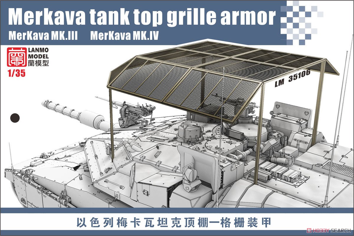 Merkava Tank Top Grille Armor MerKava MK.III MK.IV (Plastic model) Other picture1