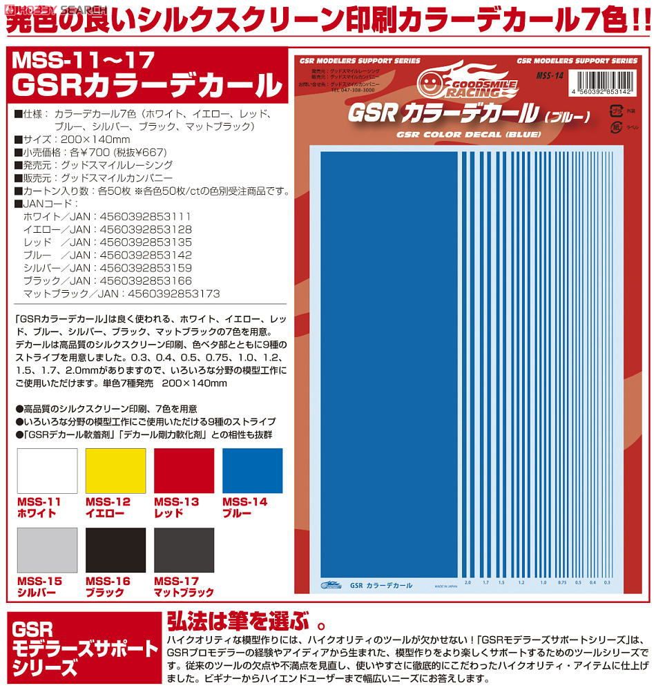 MSS-15 : GSR Color Decals Silver (Model Car) - HobbySearch Model Car Kit Store