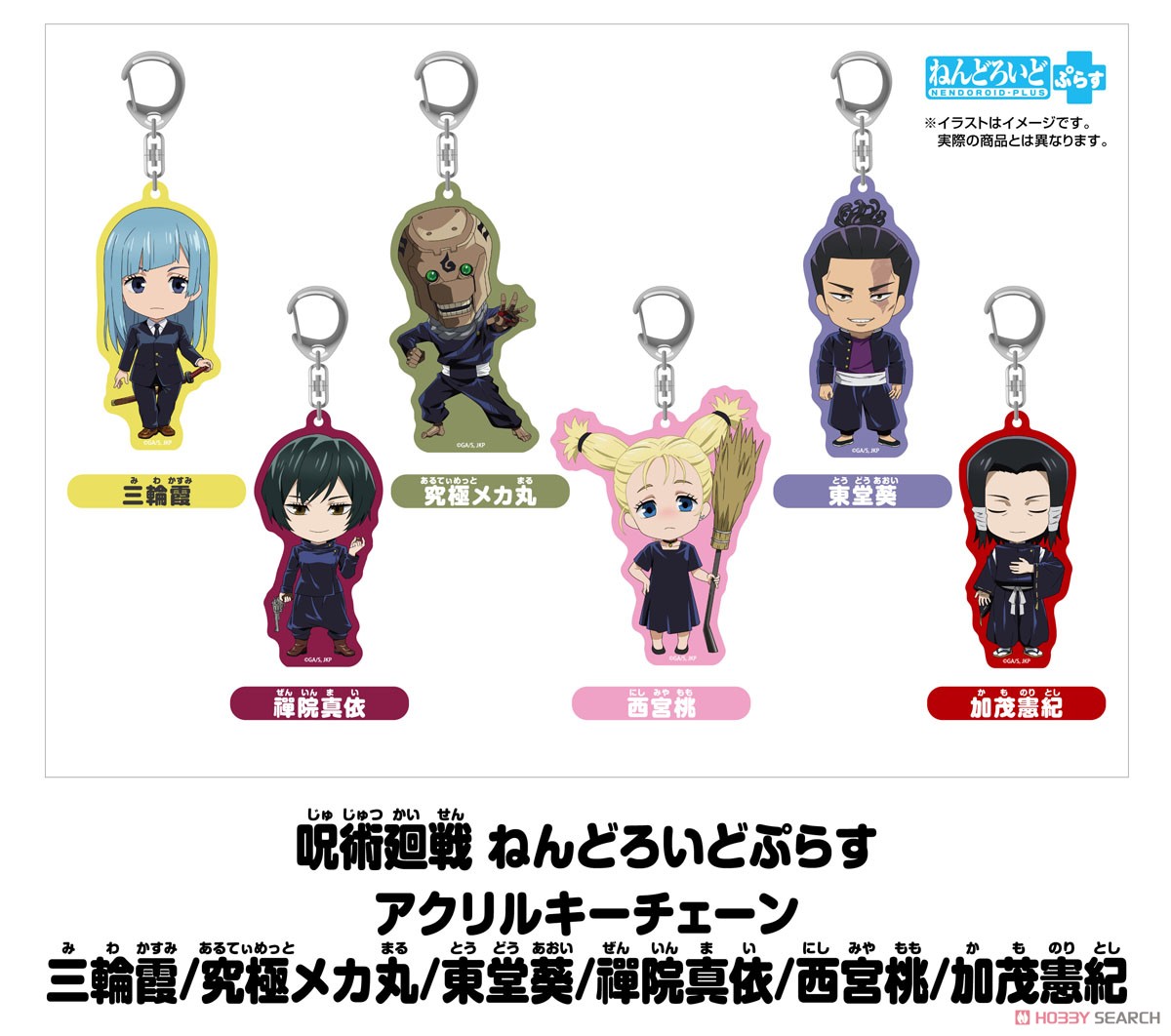 Jujutsu Kaisen Nendoroid Plus Acrylic Keychain Momo Nishimiya (Anime ...