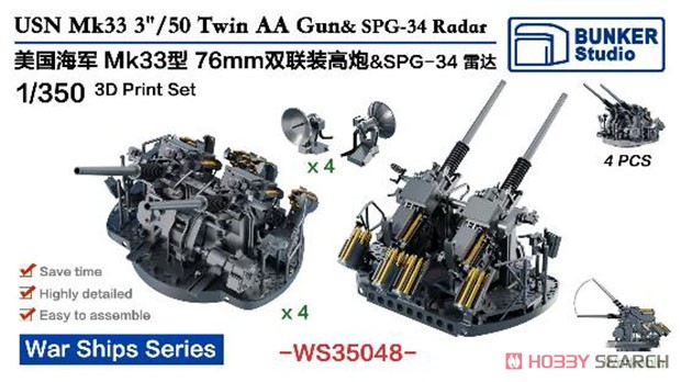 米海軍Mk333インチ連装速射砲w/SPG-34レーダー (プラモデル) - ホビーサーチ ミリタリープラモ