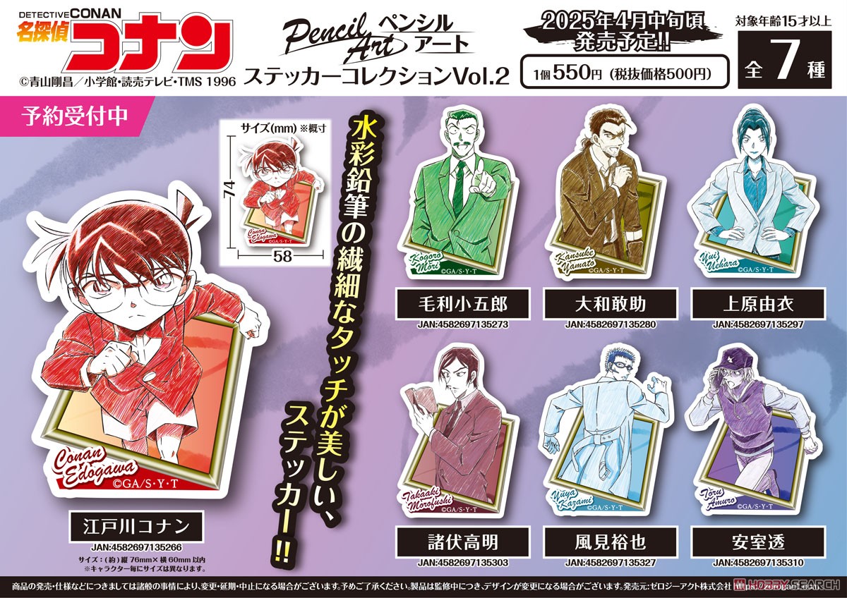 Detective Conan Pencil Art Sticker Collection Vol.7 Kansuke Yamato ...