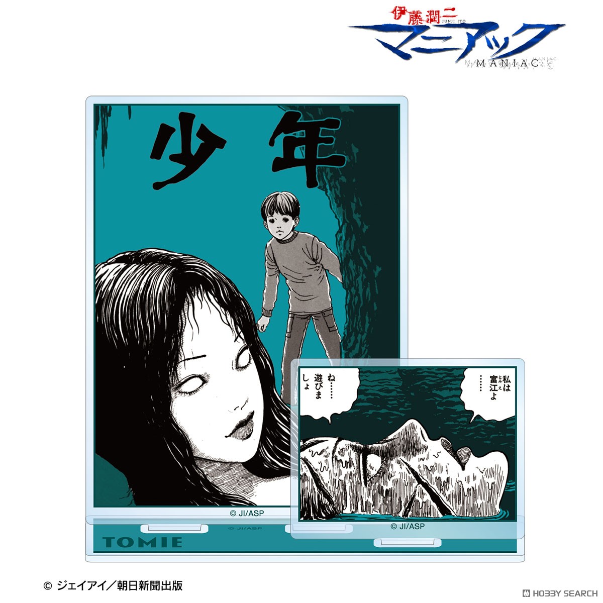 Junji Ito Maniac: Japanese Tales of the Macabre Tomie Cover Illust Big ...