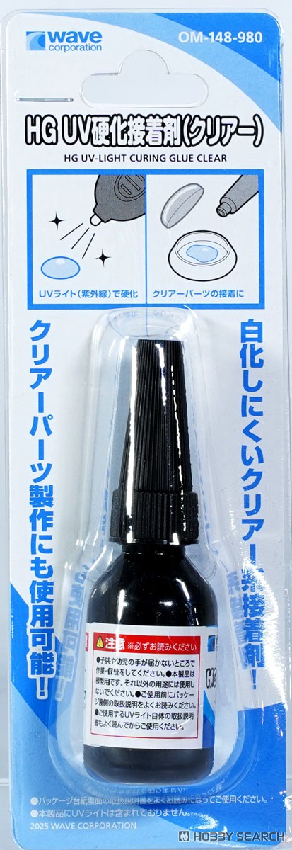 HG UV硬化接着剤(クリアー) (接着剤) - ホビーサーチ 工具・塗料