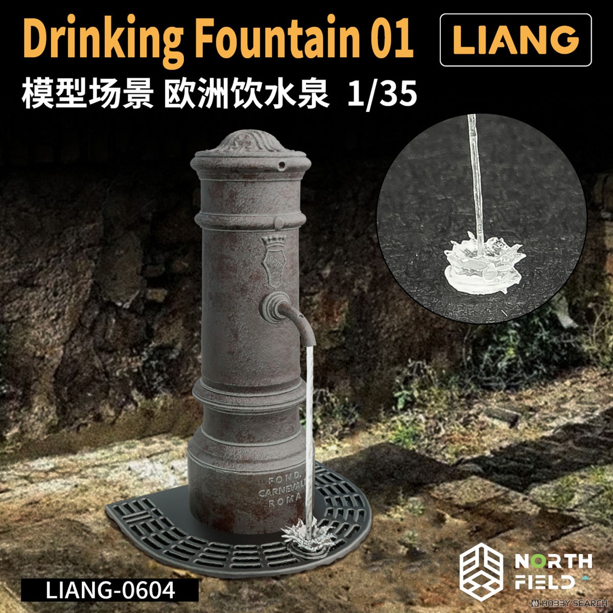 Drinking Fountain 01 (Plastic model) - HobbySearch Military Model Store