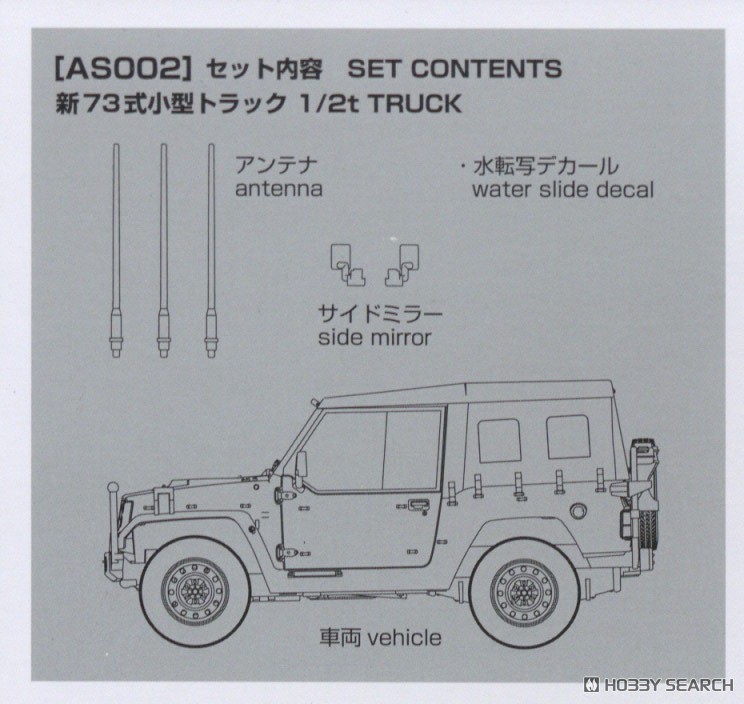 AS002 New 73 Type Small Truck Diecast Car|HobbySearch