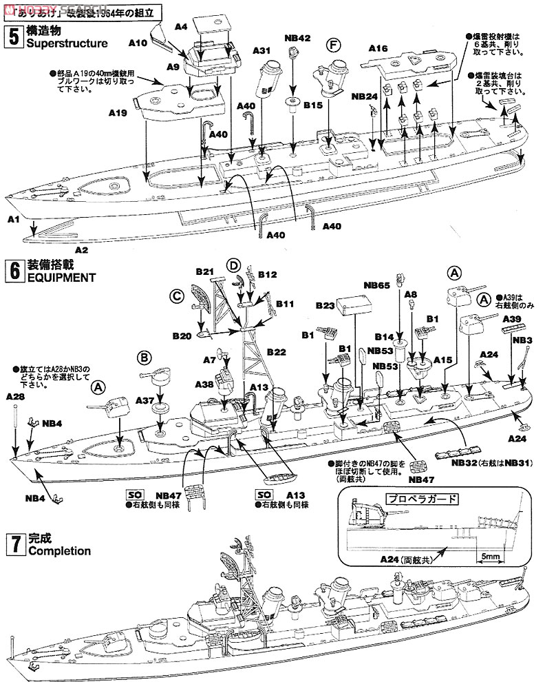海上自衛隊 護衛艦 DD-183 ありあけ (プラモデル) 画像一覧