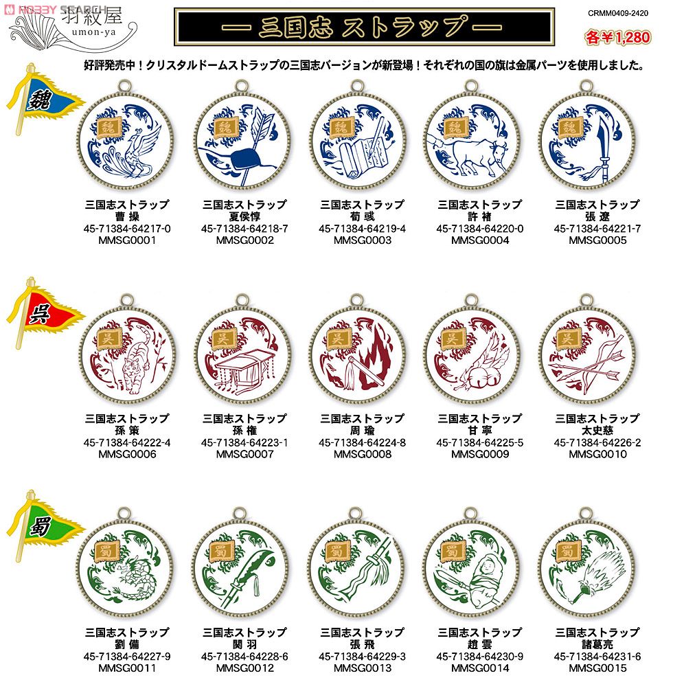 Umonya Sangokushi Strap Gan Ning (Anime Toy) Images List