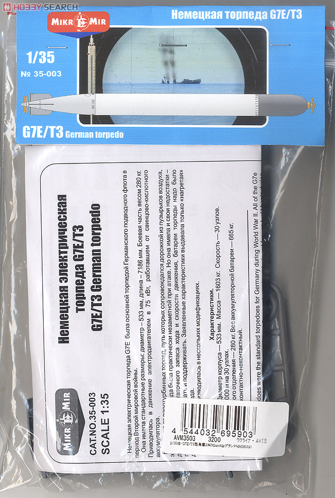 German G7E/T3 Type Torpedo (2pcs.) (Plastic model) Images List
