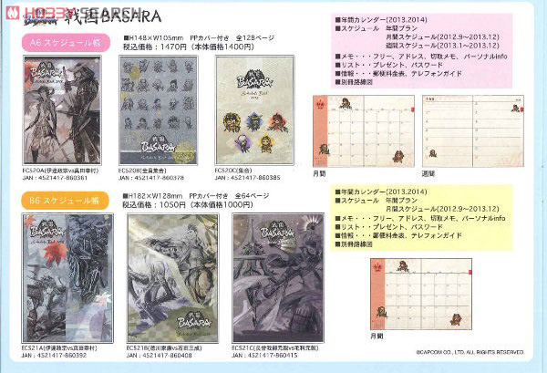 戦国BASARA B6 スケジュール帳 伊達政宗＆真田幸村 (キャラクターグッズ) 画像一覧
