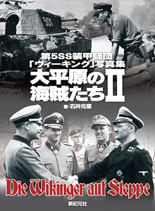 German 5th SS Panzer Division Wiking Photograph Collection II (Book ...