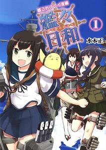 Kantai Collection Playing Comic Kankan Biyori 1 (Book) - HobbySearch ...