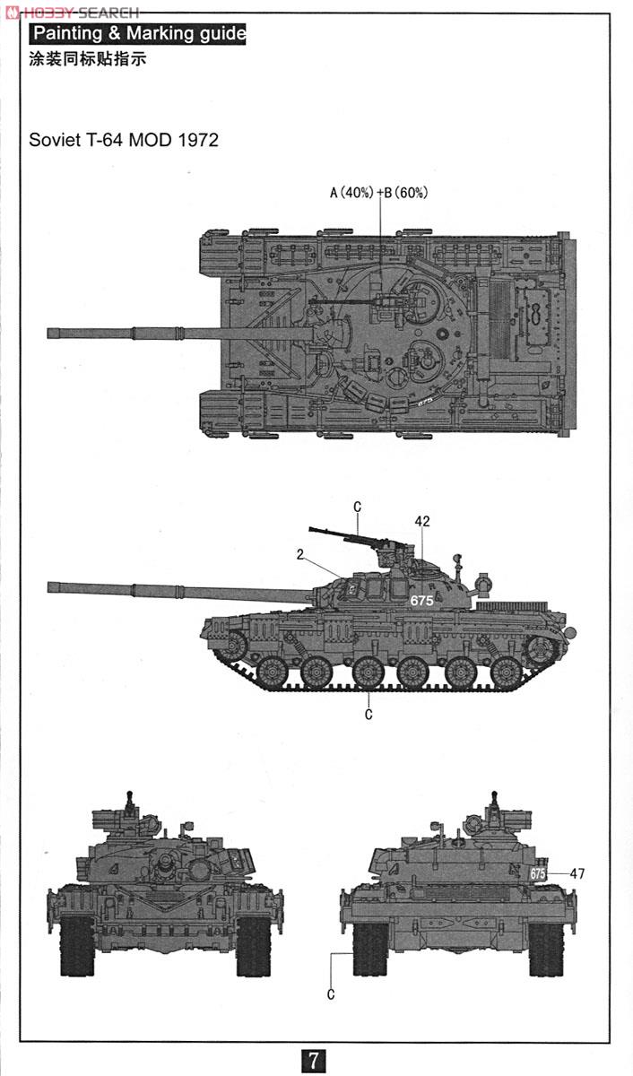 T-64 主力戦車 Mod.1972 (プラモデル) 画像一覧