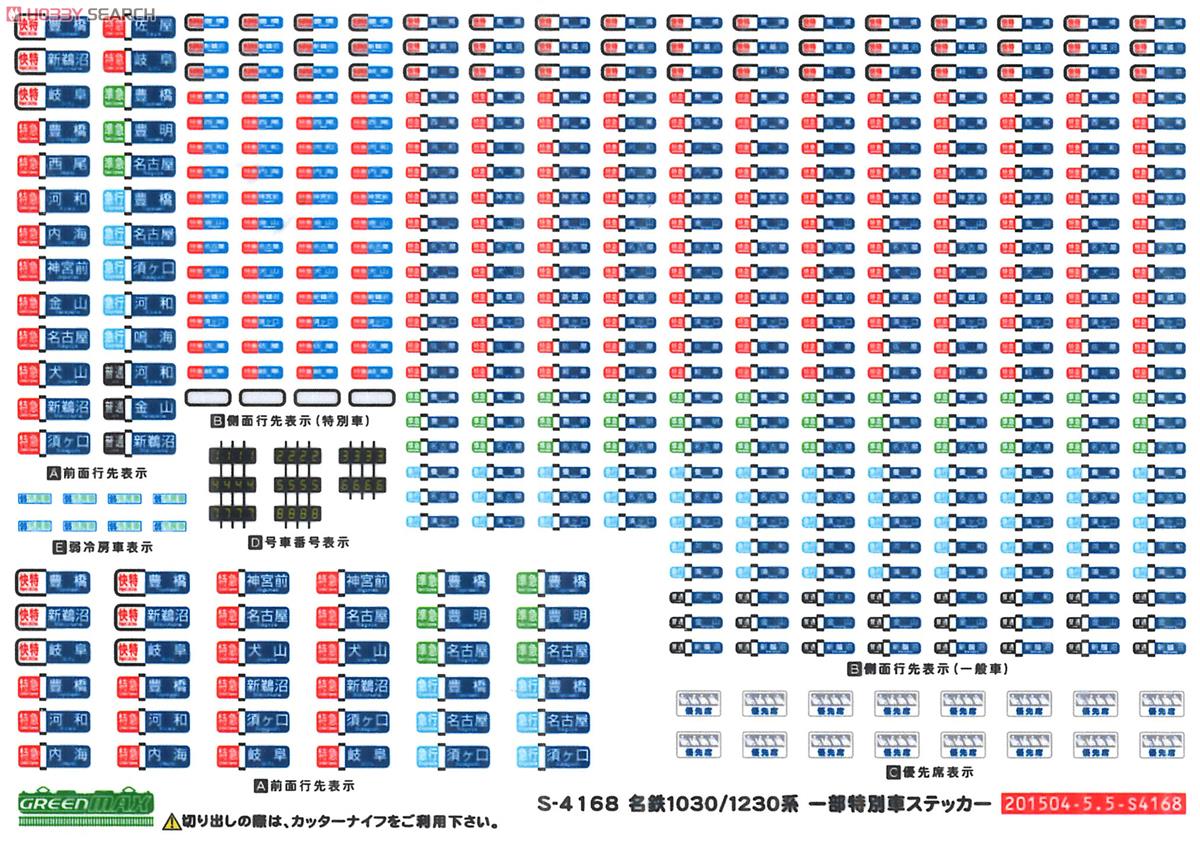 Meitetsu Series 1030/1230 `Panorama Super` Some Special Car, Six Car ...