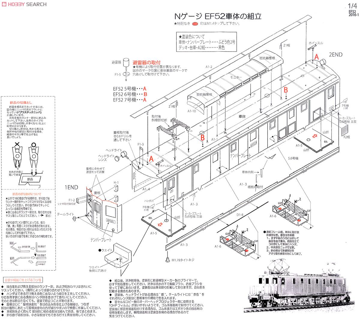 J.N.R. Electric Locomotive Type EF52 (Wide Air Filter) III (Renewaled Product) (Unassembled Kit ...