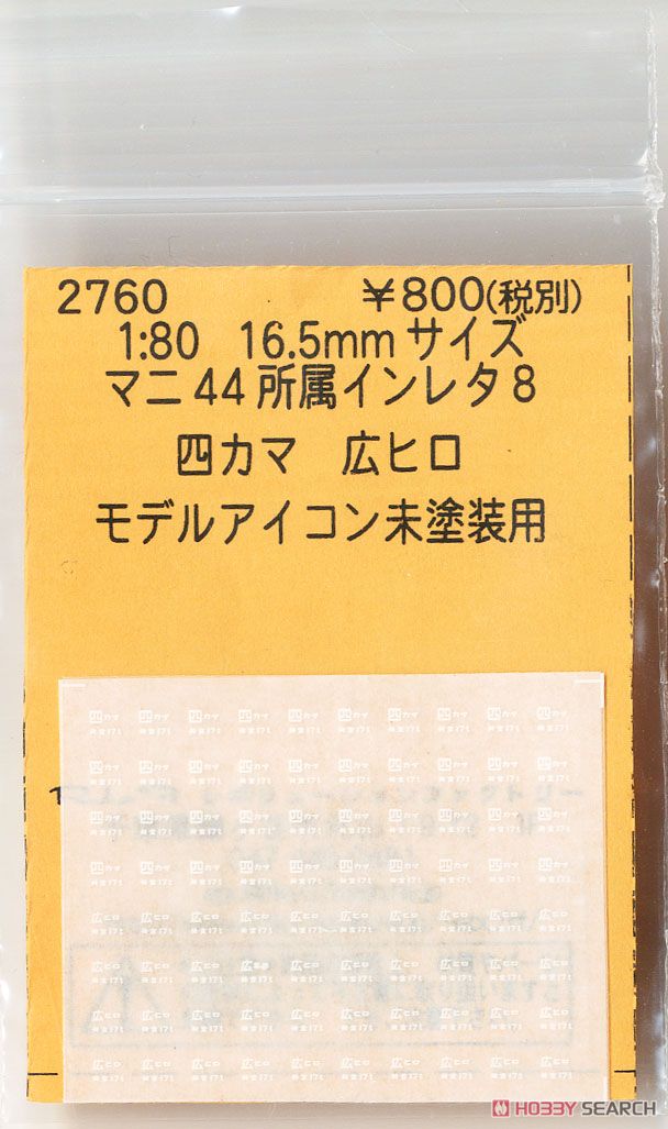 1/80(HO) Affiliation Instant Lettering for MANI44 8 Shikama Hirohiro ...