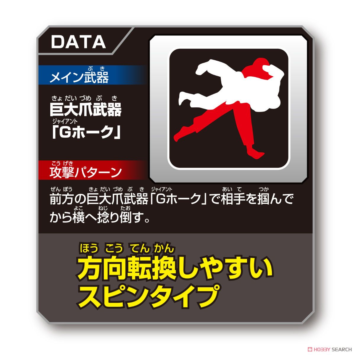 Cyclone Hawk (Frame Red) (Active Toy) - HobbySearch Toy Store