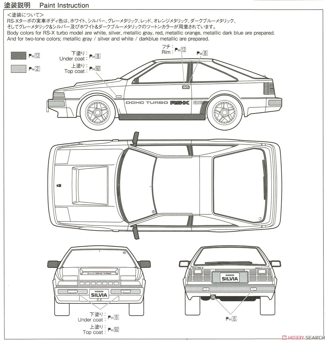 ニッサン S12 シルビア/ ガゼール ターボRS-X `84 (プラモデル) 画像一覧