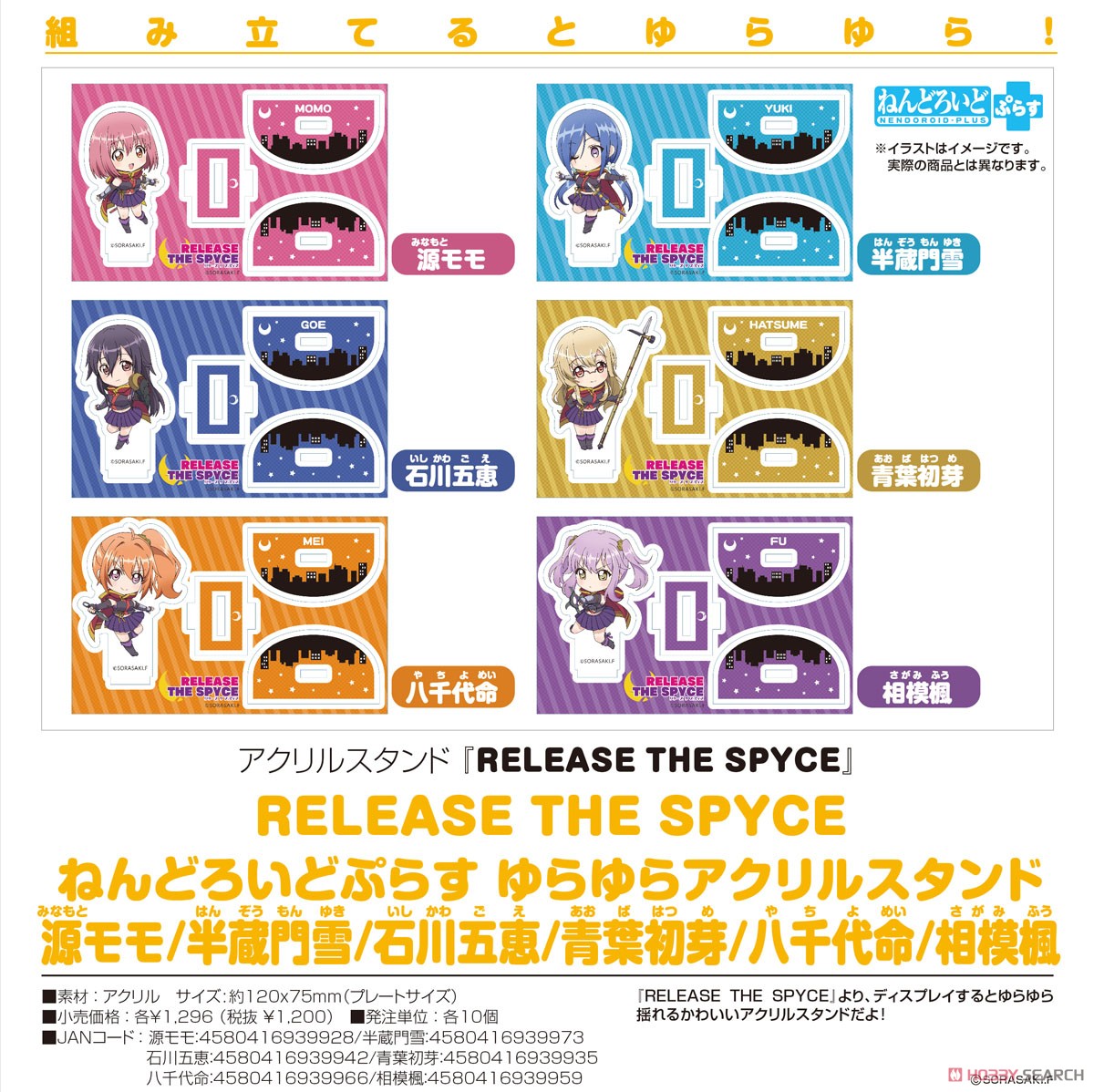Release the Spyce Nendoroid Plus Yurayura Acrylic Stand Fu Sagami ...