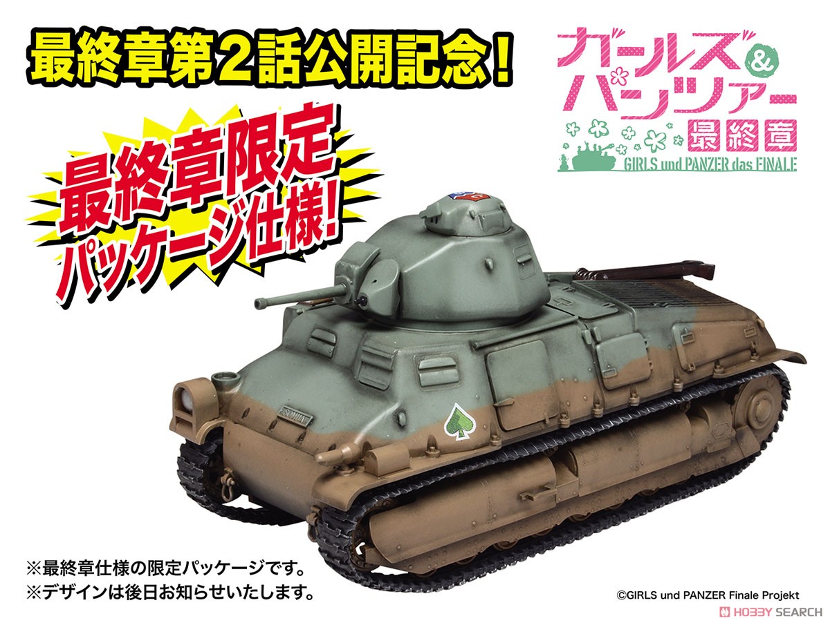 [Girls und Panzer] S35 BC Freedom High School `das Finale Package Type ...