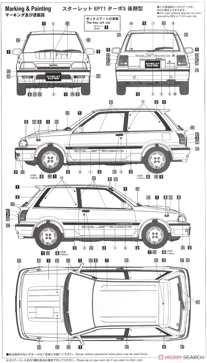 トヨタ スターレット EP71 ターボS (3ドア) 後期型 (プラモデル) 画像一覧