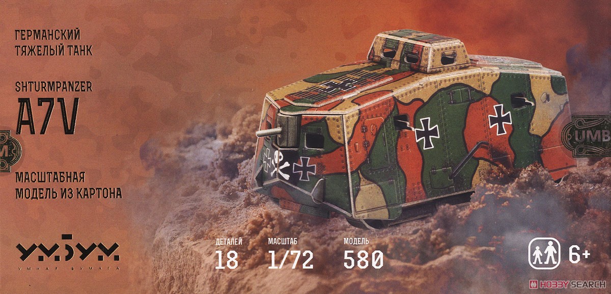 Tank A7V (Paper Craft) Package1