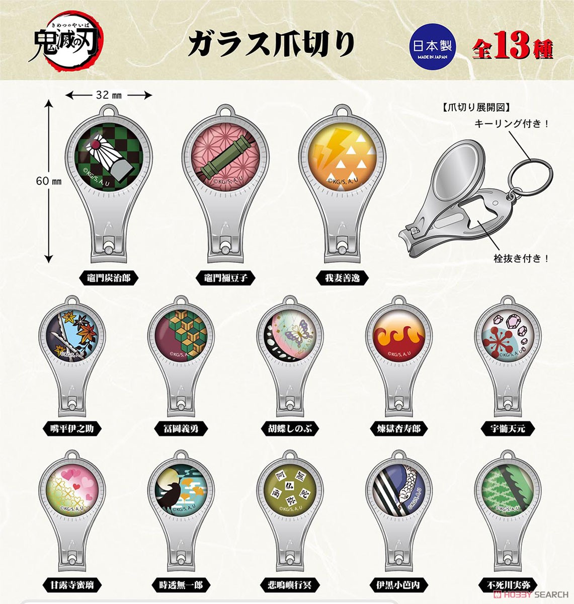 Demon Slayer: Kimetsu no Yaiba Glass Nail Clipper Sanemi Shinazugawa ...