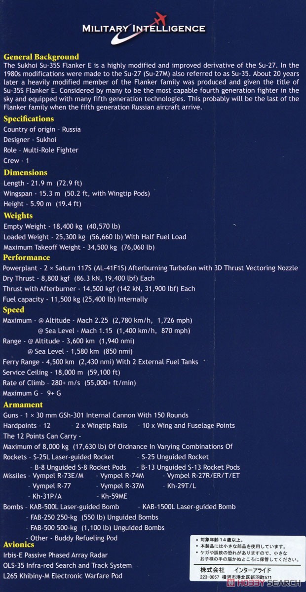 Su-35S フランカーE `ロシア航空宇宙軍 Red 04/RF-95241` (完成品飛行機) - ホビーサーチ 飛行機他完成品