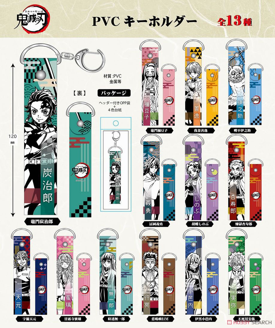 Demon Slayer: Kimetsu no Yaiba PVC Key Ring Muichiro Tokito (Anime Toy ...