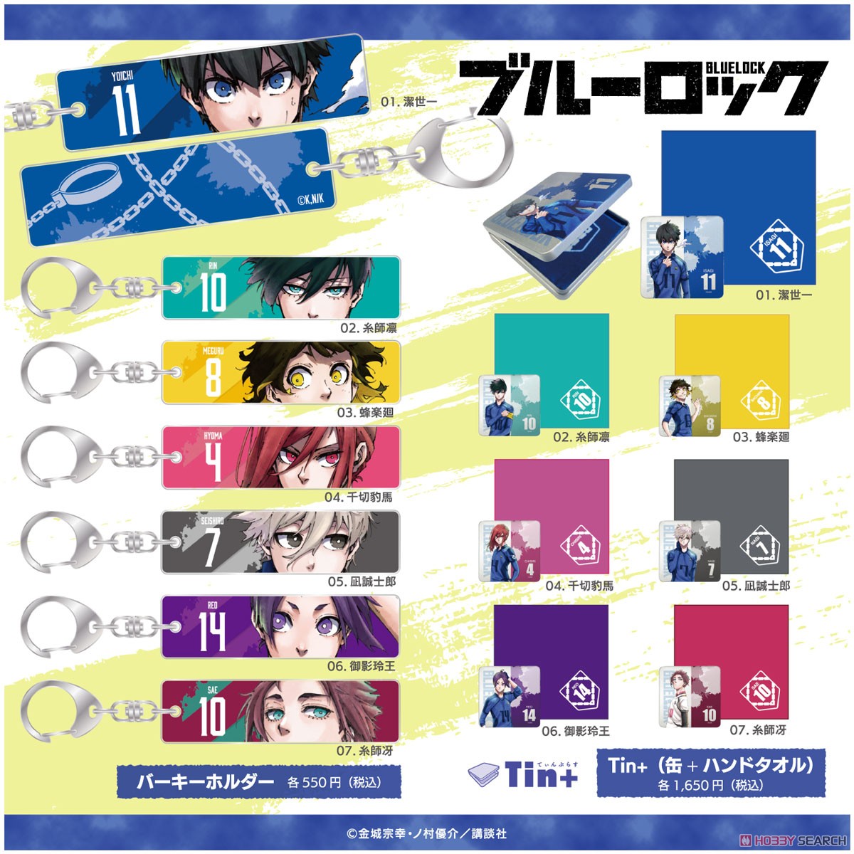Blue Lock Bar Key Ring 01. Yoichi Isagi (Anime Toy) - HobbySearch Anime ...