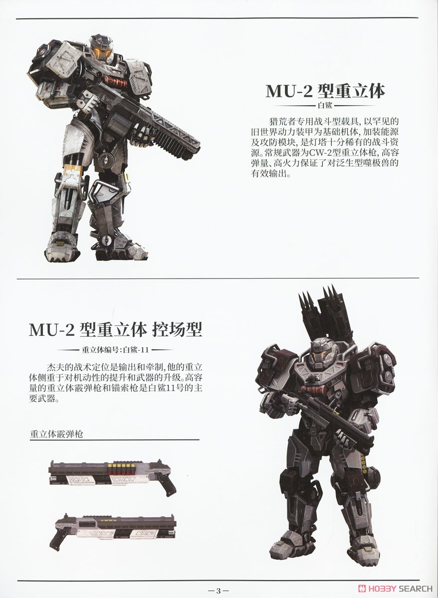 Ling Cage: Incarnation MU-2 Type Heavy Three-Dimensional Armor Crowd ...