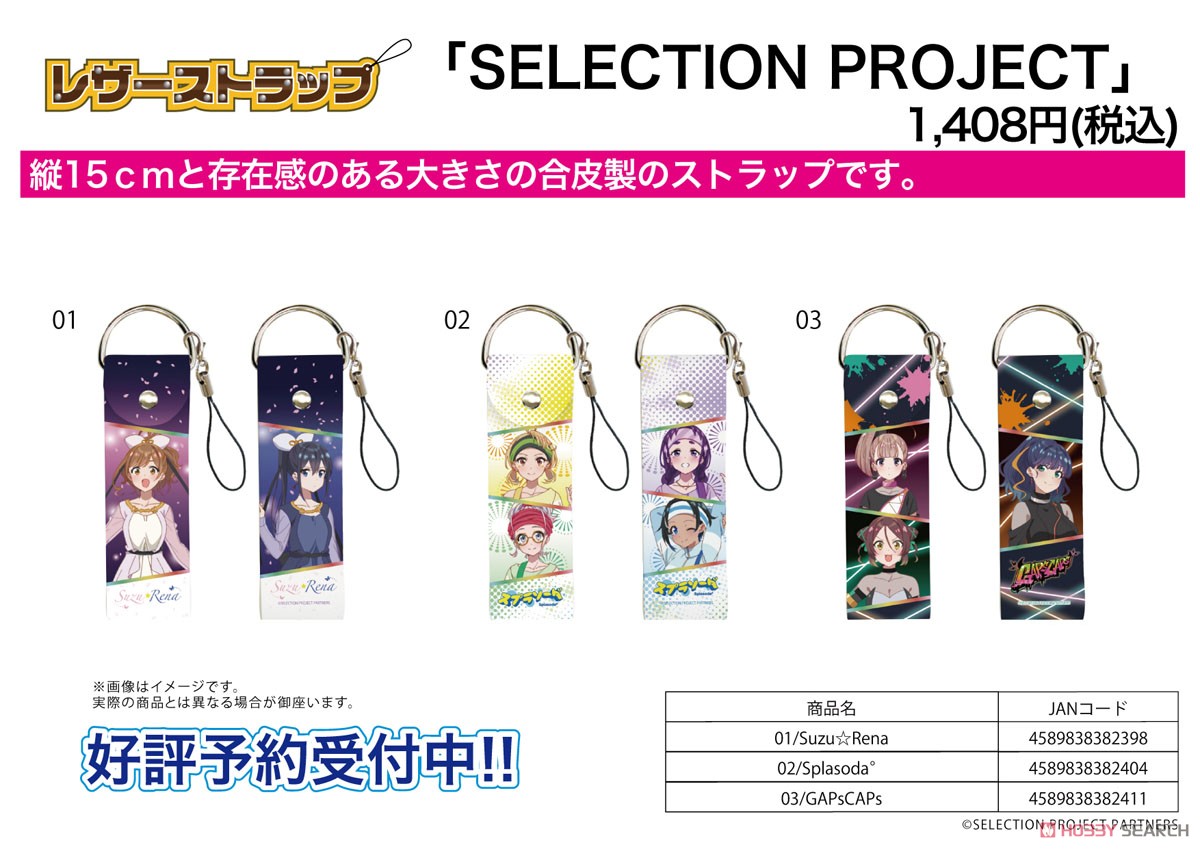 ビッグレザーストラップ 「SELECTION PROJECT」 03 GAPsCAPs (キャラクターグッズ) その他の画像1