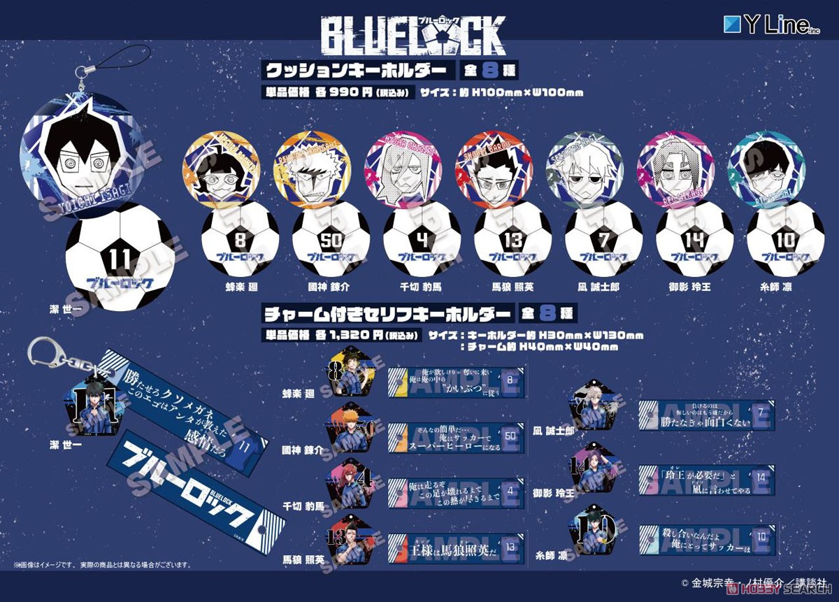 Blue Lock Cushion Key Ring Reo Mikage (Anime Toy) - HobbySearch Anime ...