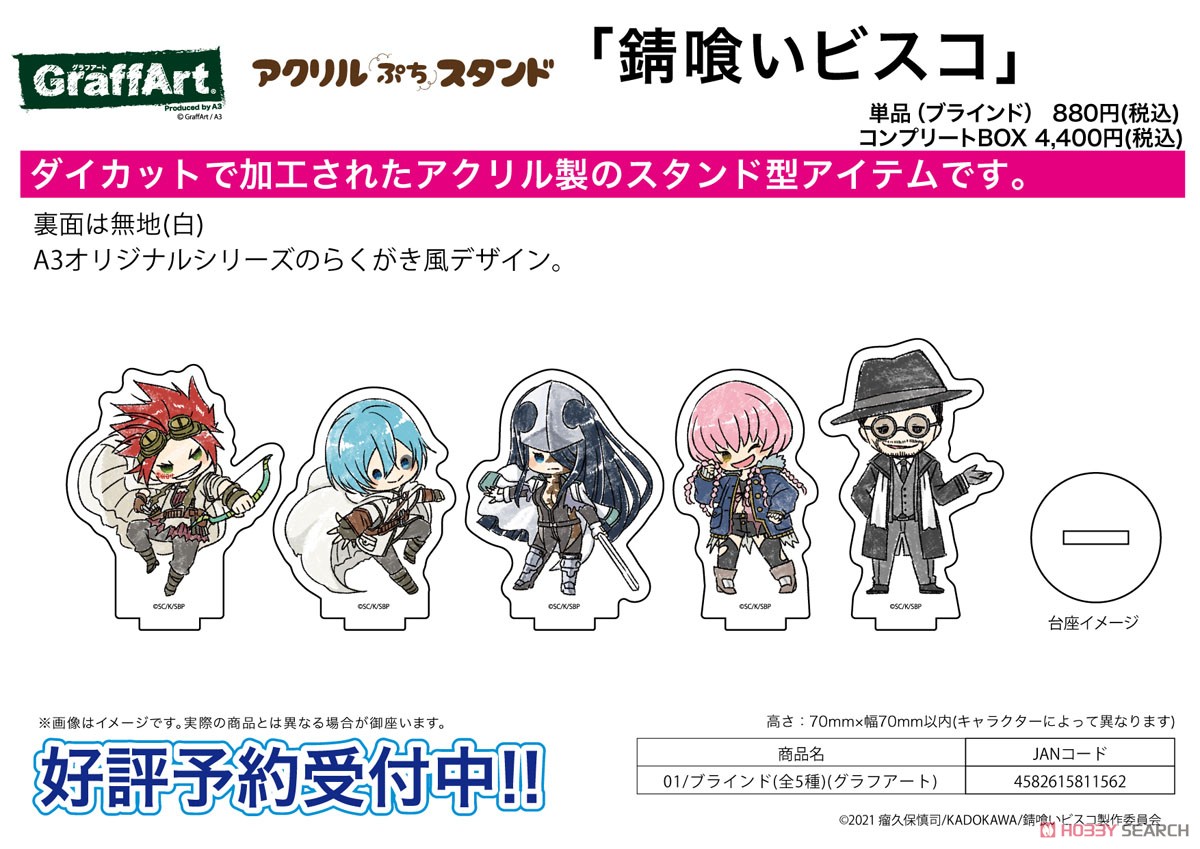 Acrylic Petit Stand [Rust-Eater Bisco] 01 (Graff Art) (Set of 5) (Anime ...