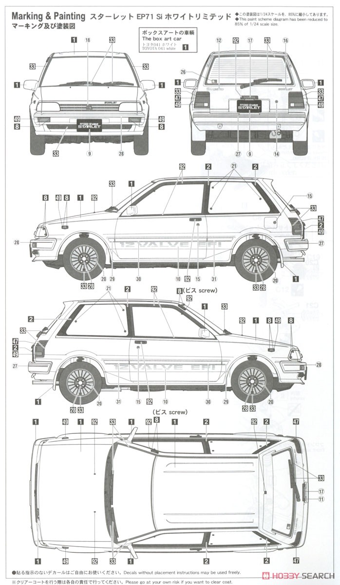 トヨタ スターレット EP71 Si ホワイトリミテッド (3ドア) `スキーバージョン` (プラモデル) 画像一覧