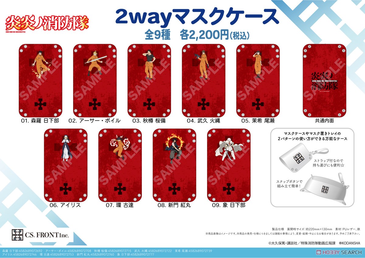 [Fire Force] 2way Mask Case 03 Akitaru Obi (Anime Toy) - HobbySearch ...