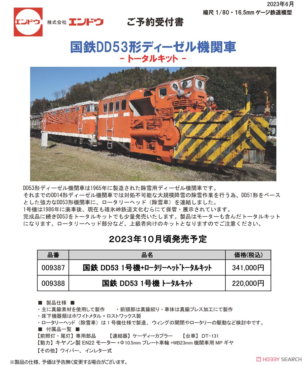 1/80(HO) J.N.R. Type DD53 Diesel Locomotive #1 Total Kit (Unassembled Kit) (Model Train) Images List