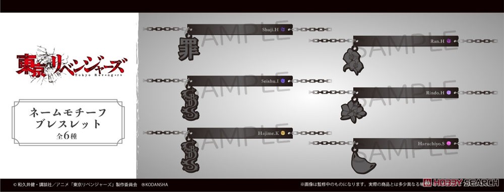 Tokyo Revengers Name Motif Bracelet Rindou Haitani (Anime Toy ...